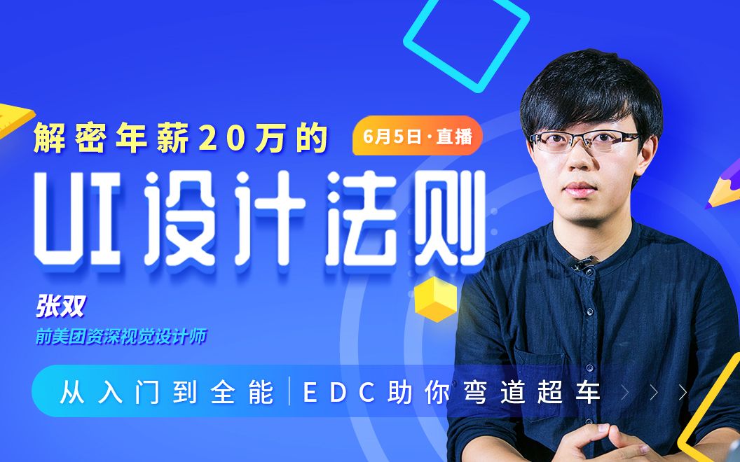 EDC·UI全能实训班_宣传片