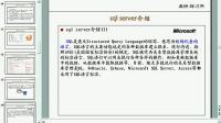 韩顺平.Java从入门到精通.第54讲-sql.server安装配置卸载