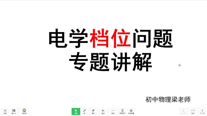 初中物理电学档位问题分析讲解