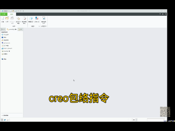 creo包络指令将草绘沿曲面包络