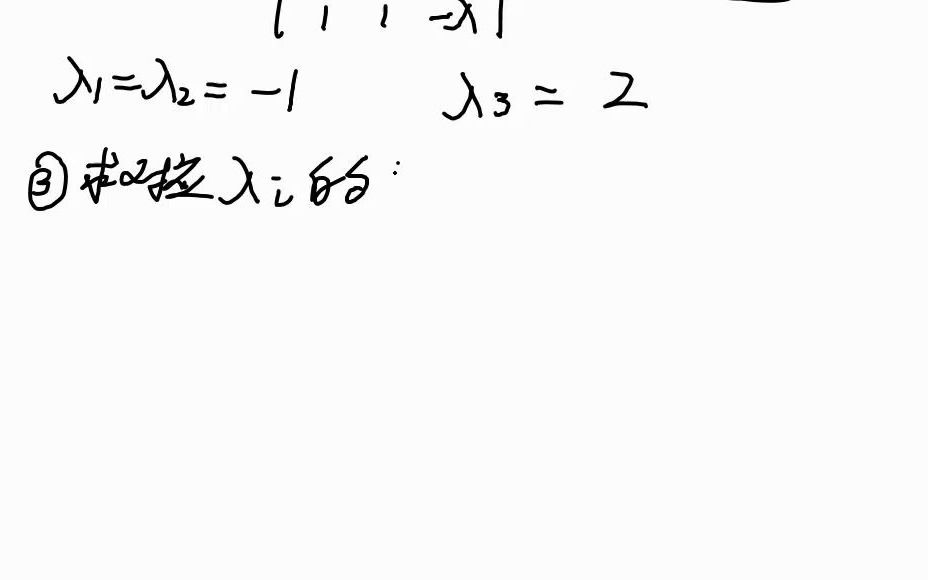 正交变换法化二次型为标准型