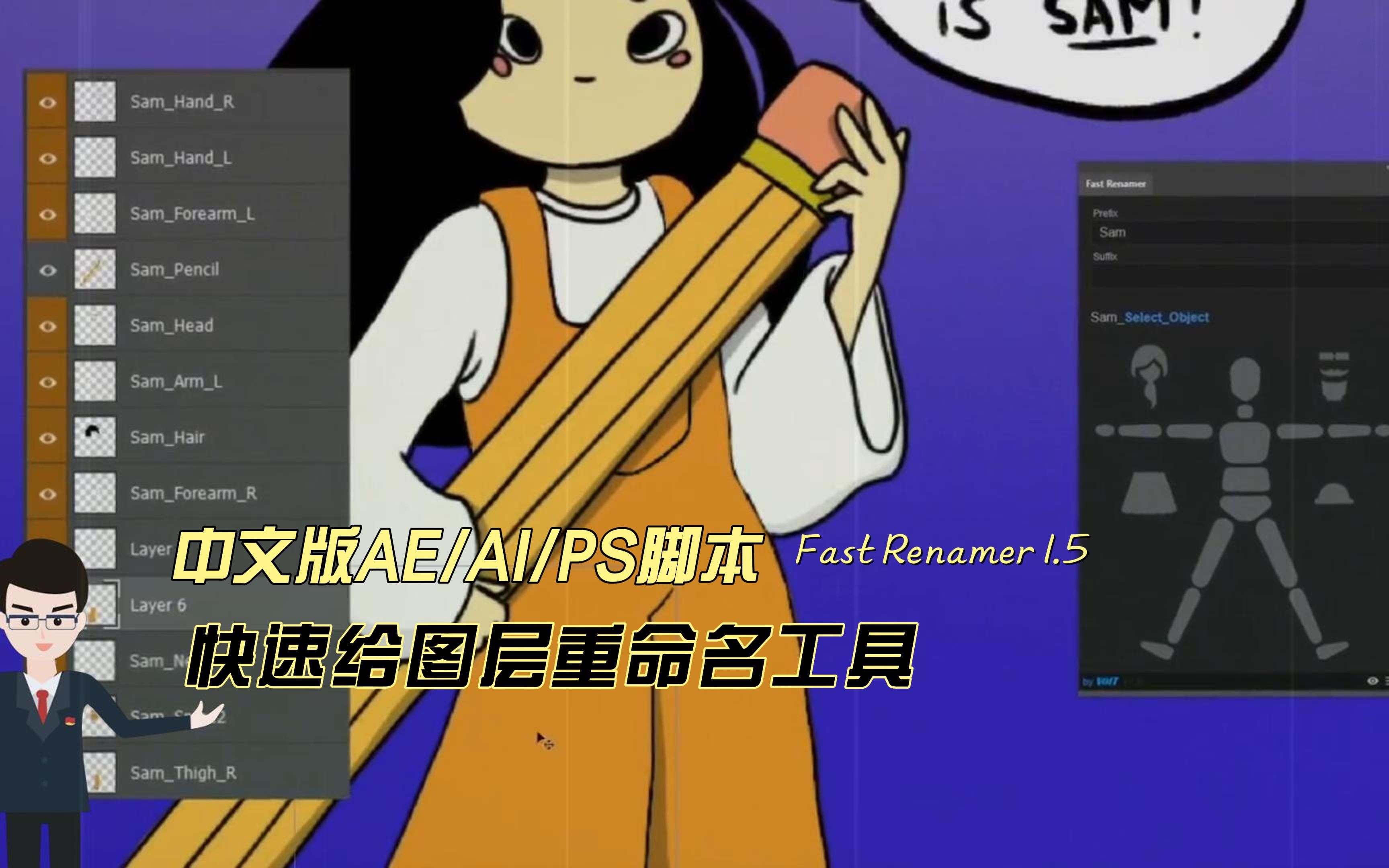 中文版AEAIPS脚本-快速给图层重命名工具 Fast Renamer 1.5 WinMac+