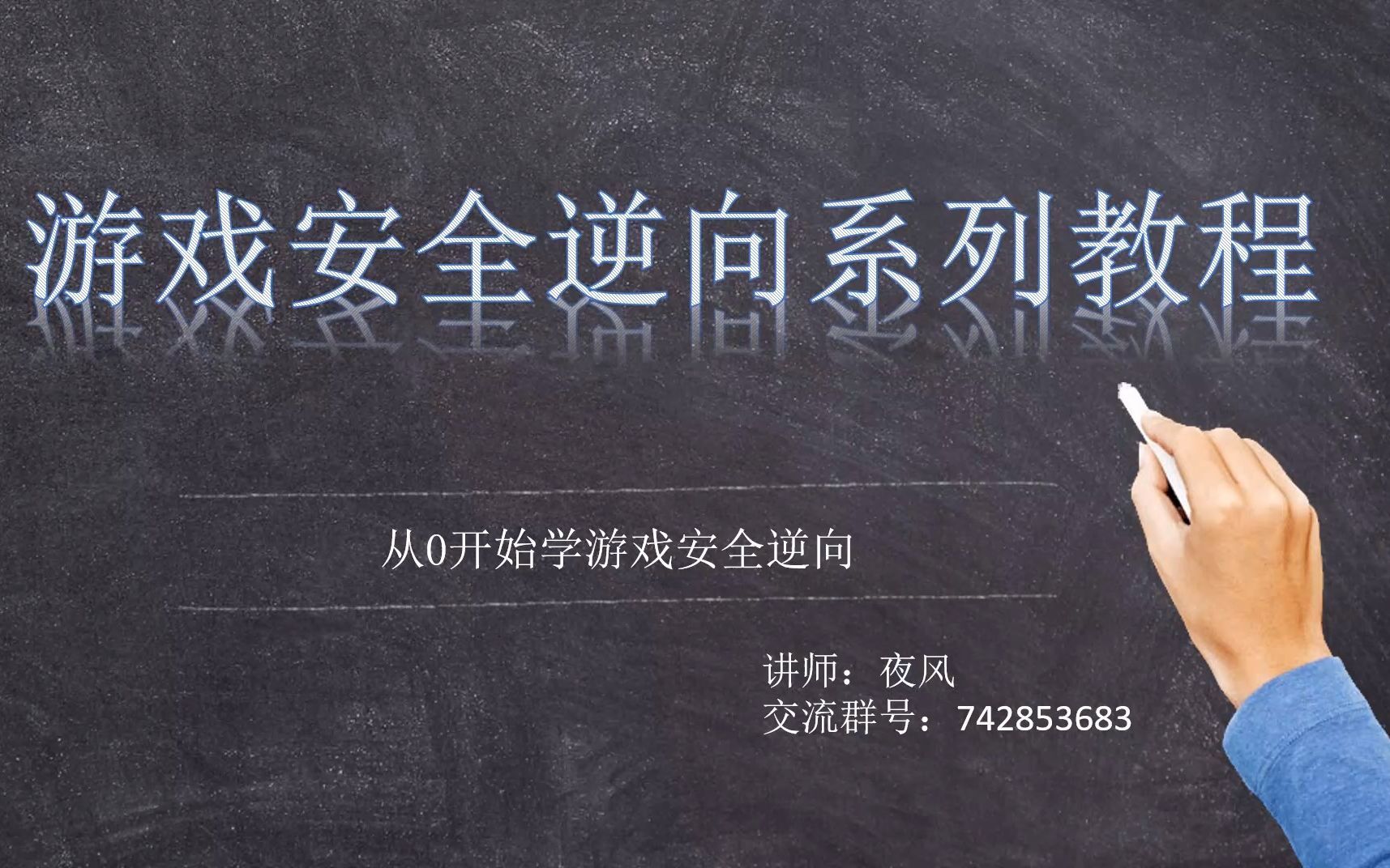 0基础游戏安全逆向 汇编_001_汇编指令