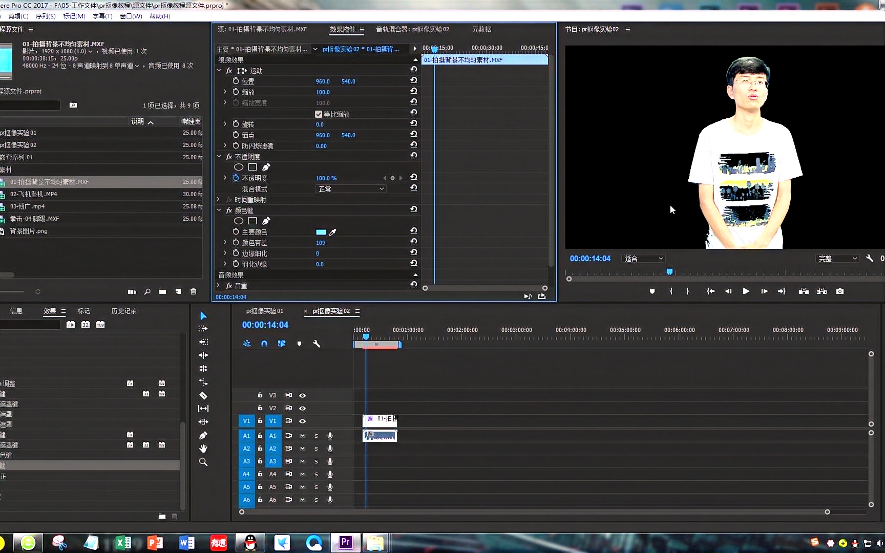 03-实拍视频处理+蒙版