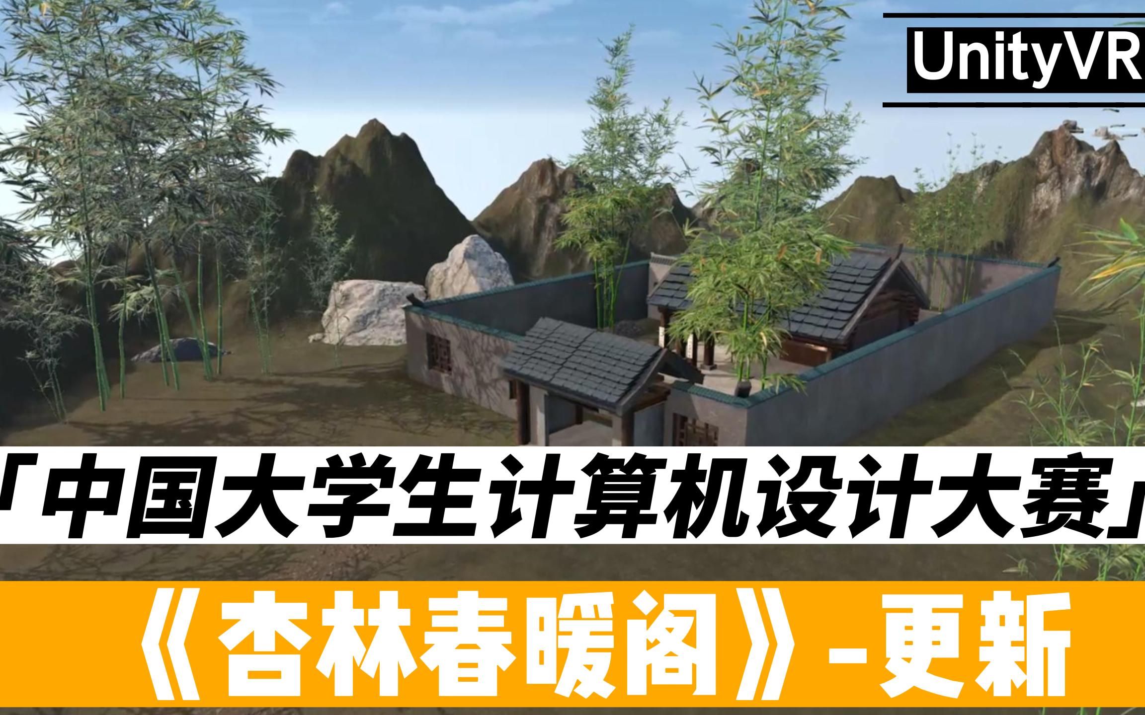 【项目设计|Unity VR|沉浸式交互体验|古风】--《杏林春暖阁》--优化版