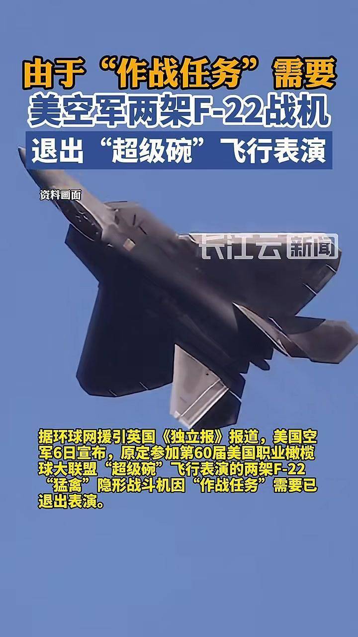 美国两架战机因作战需要退出超级碗表演