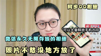 才发现!微信相册管理照片你会吗?永久保存,照片不愁没地方放了