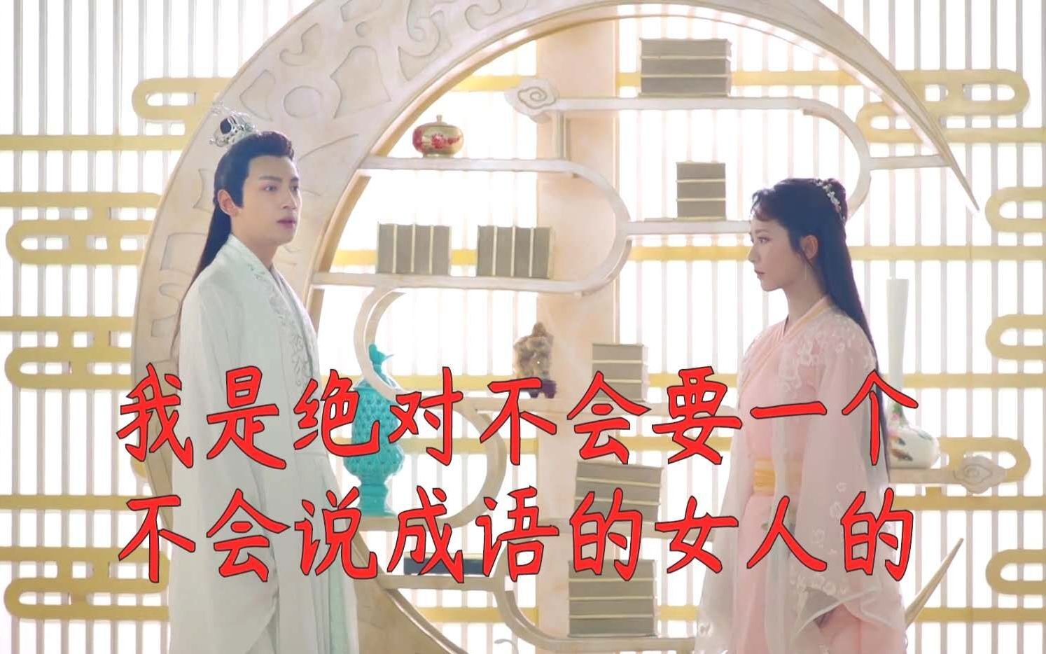 【罗云熙|润玉】润玉的成语大会 背完诗词该学成语啦