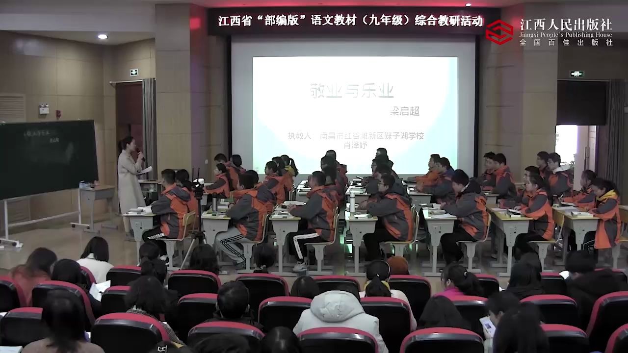 《敬业与乐业》---肖泽妤老师示范课视频