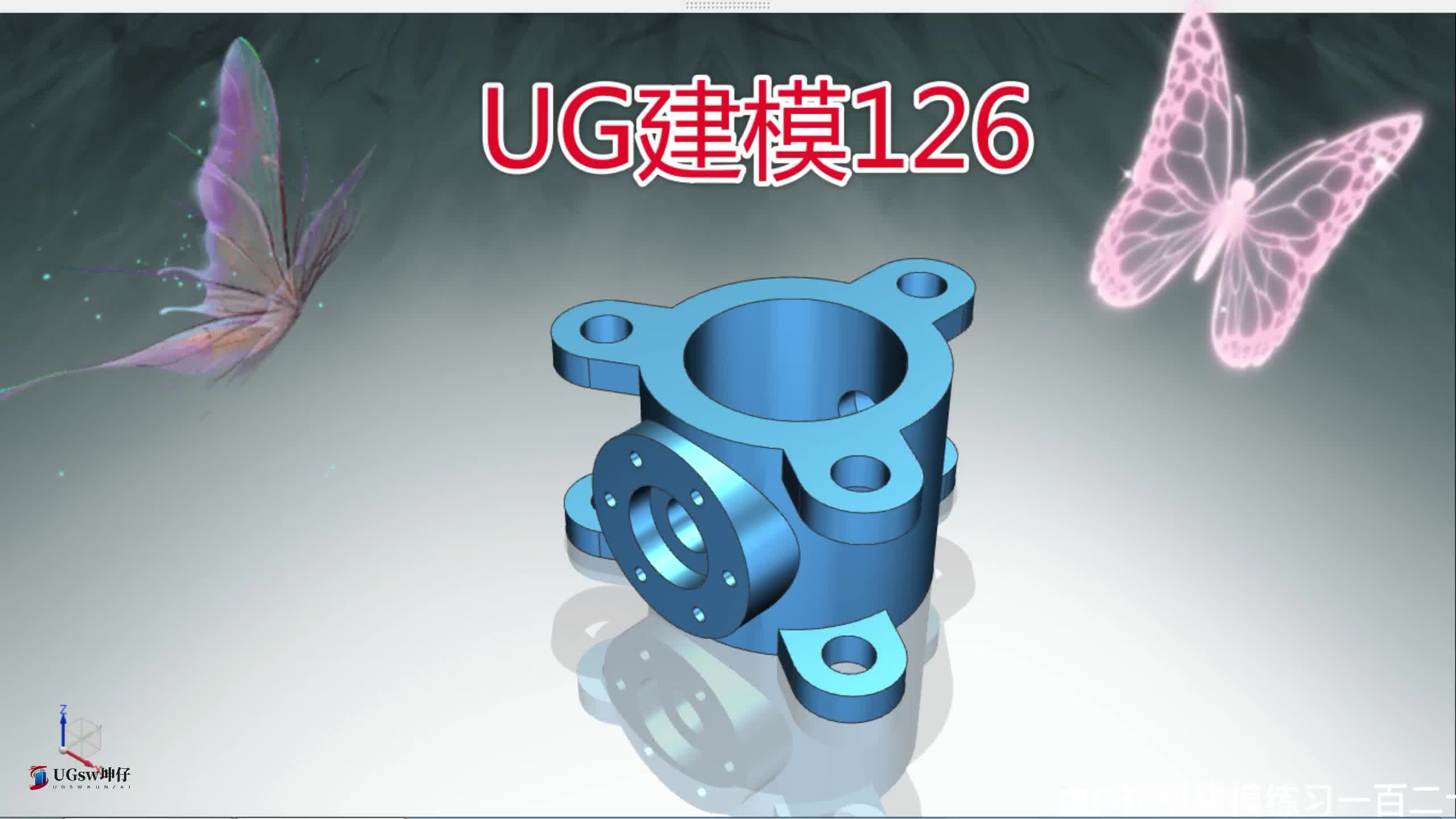 UG初级建模练习126