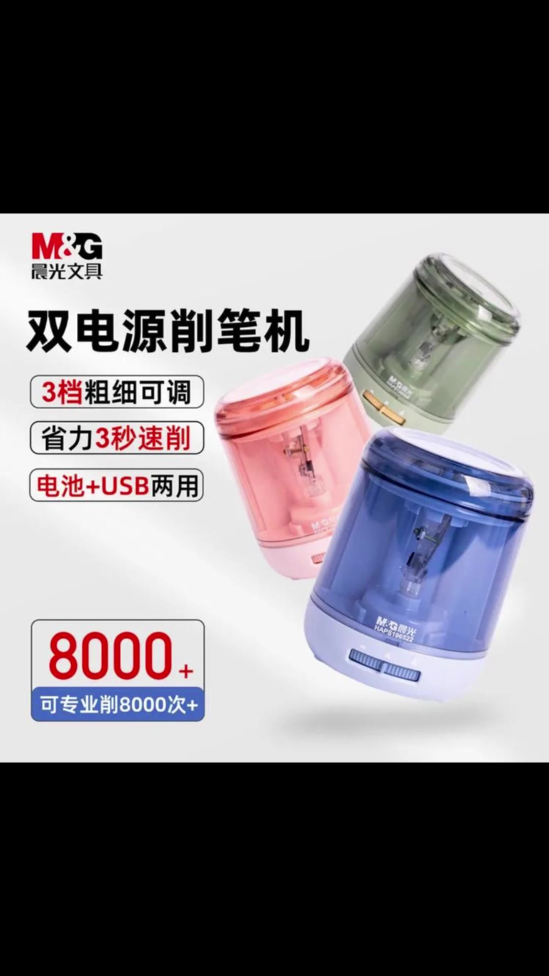 【双电源削笔机】晨光文具自动卷笔机电动转笔刀可调粗细小学生儿童...