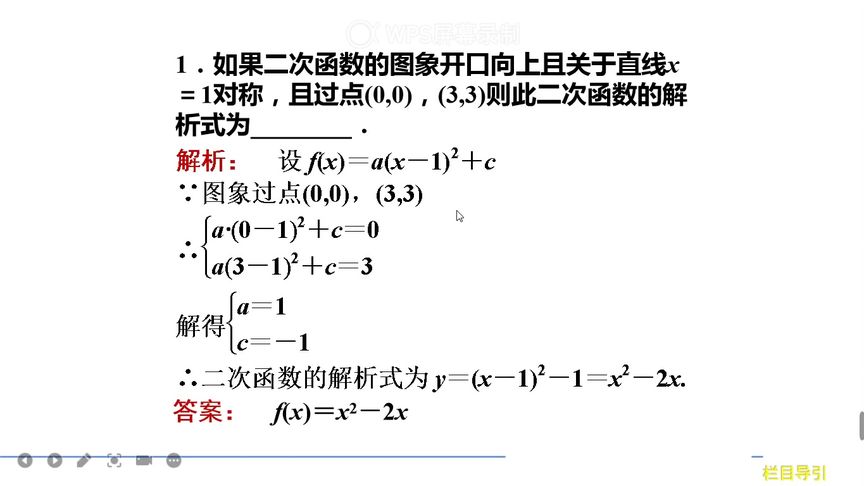 高中数学必修一17.函数的解析式