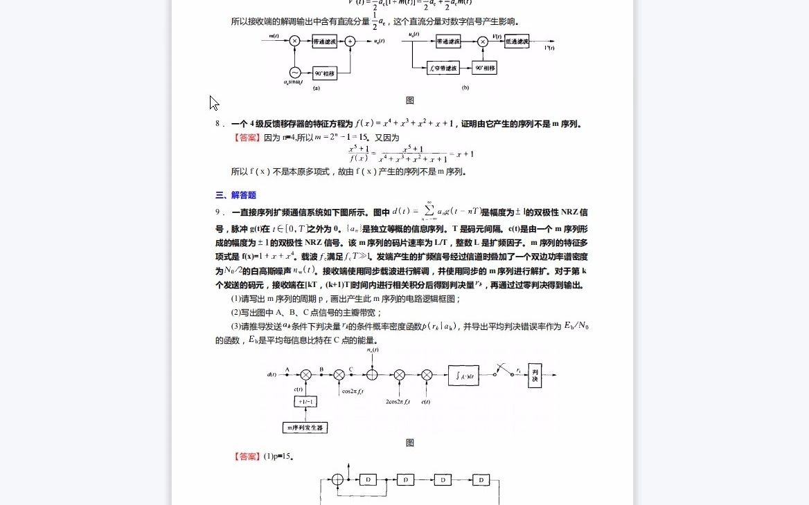 F399010【复试】2023年内蒙古科技大学081000信息与通信工程《...