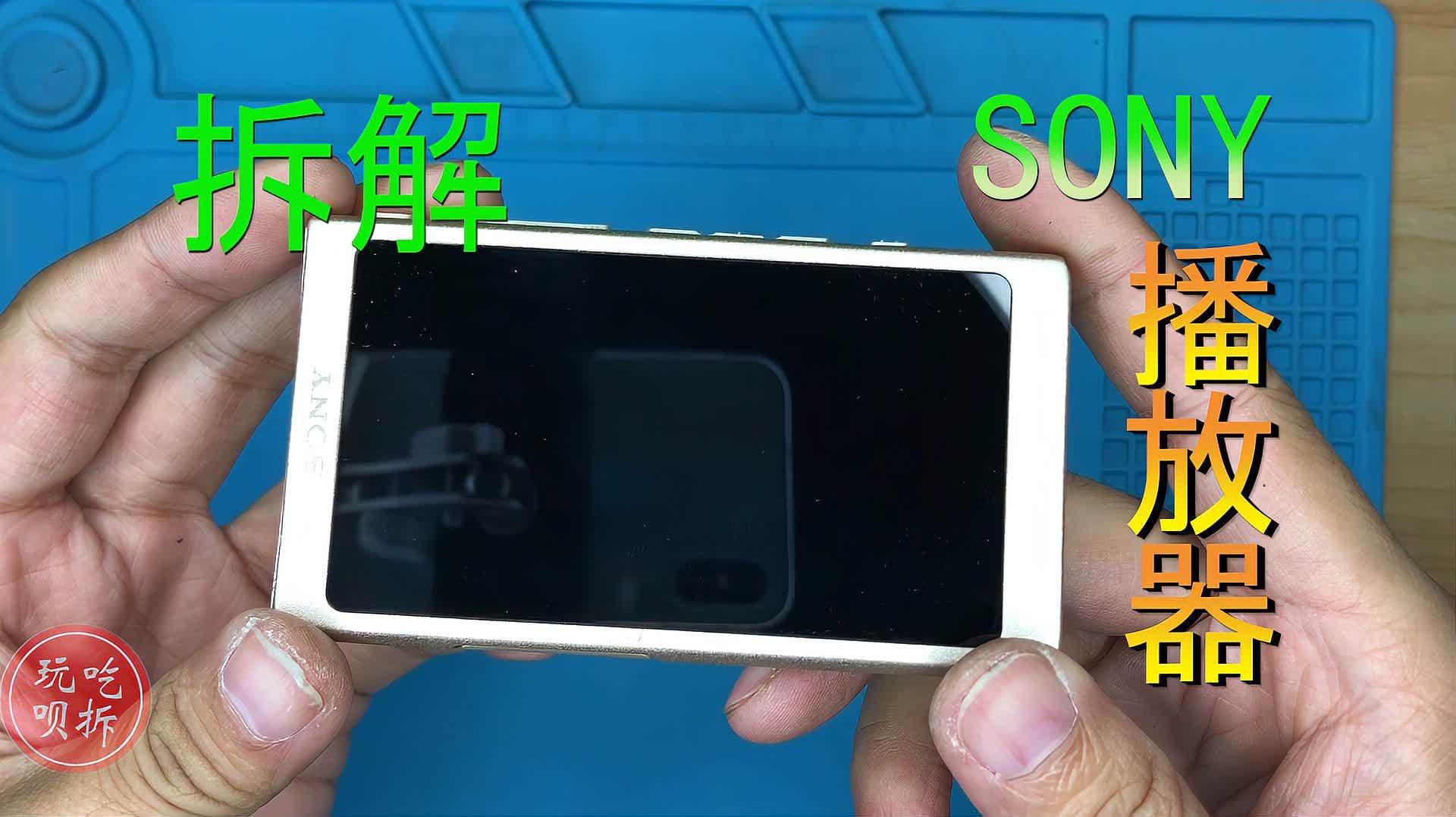 拆解一台进水很久不开机的SONY播放器 一查价值一千多块