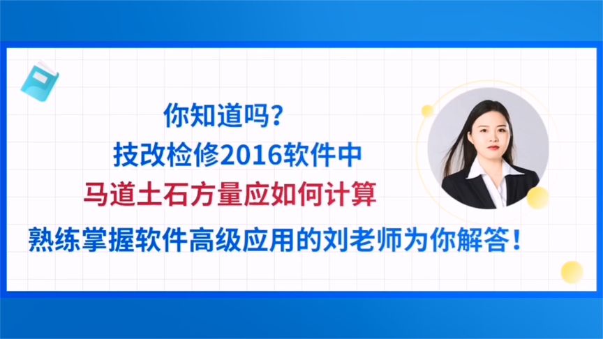 【你不知道的】技改检修2016软件|马道土石方量计算
