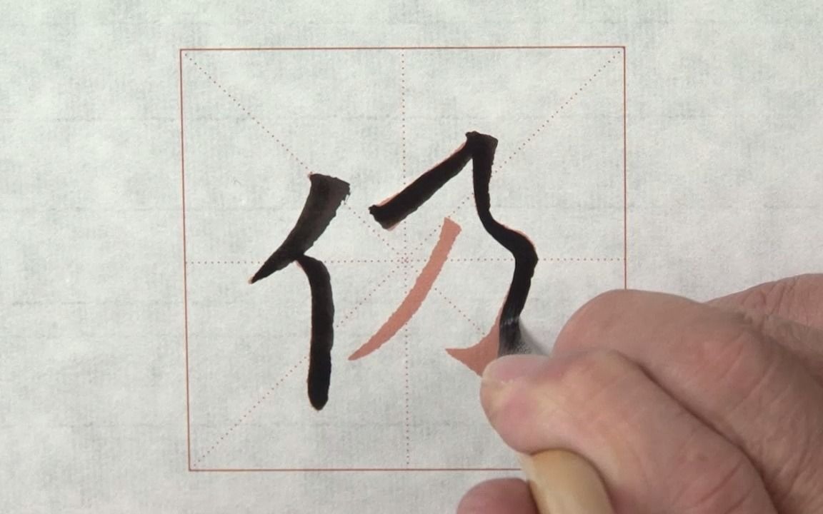 毛笔字初学者笔画学习 7.第七课 横折折折钩与横撇弯钩