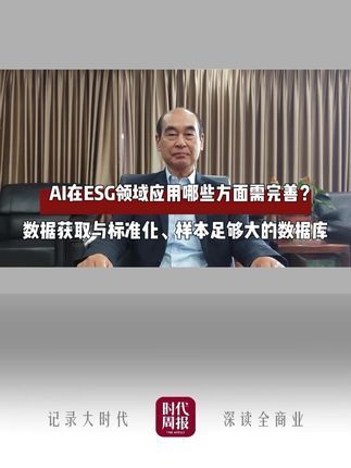 ...哪些方面需完善? 数据获取与标准化、样本足够大的数据库 #ESG #AI