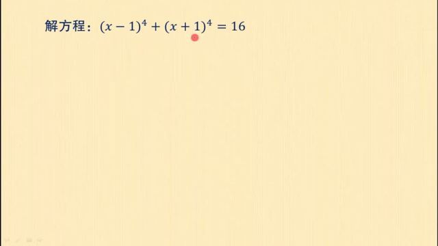 初中数学培优,解高次方程,因式分解是关键,但如何简化呢?