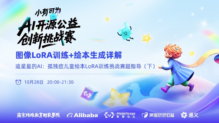 孤独症绘本LoRA训练·技术指导