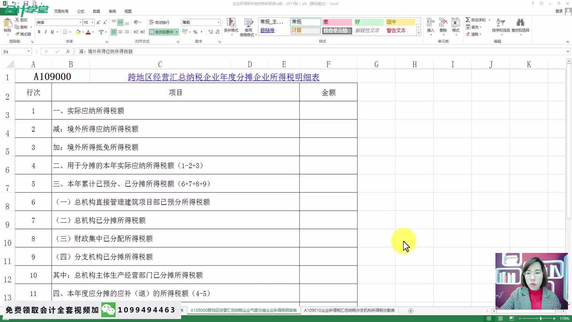 汇算清缴费会计分录_所得税汇算清缴调整_企业所得税汇算清缴表
