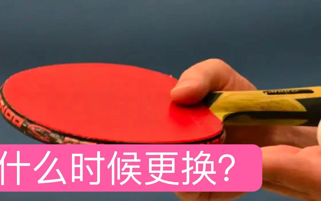 【1857科普】胶皮的使用寿命是多久,应该什么时候更换呢?