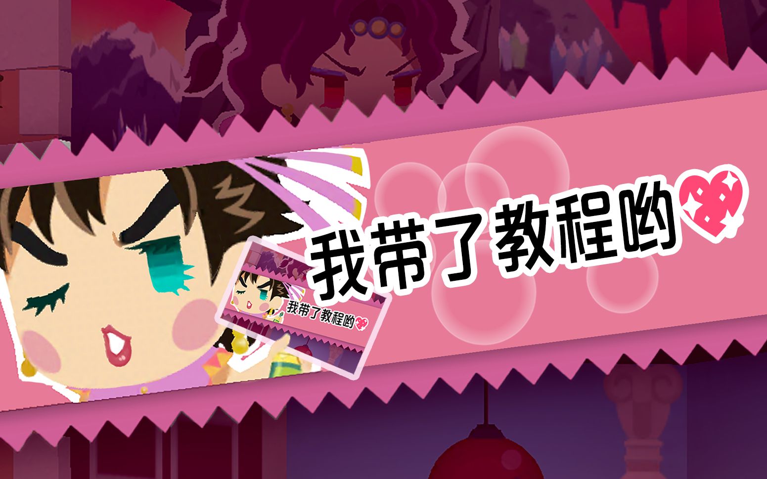 【JOJOPP | JOJO消消乐】防账号丢失: 引继码创建教程&使用方法