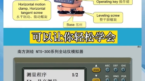 测量员,万物皆可测。全站仪模拟器