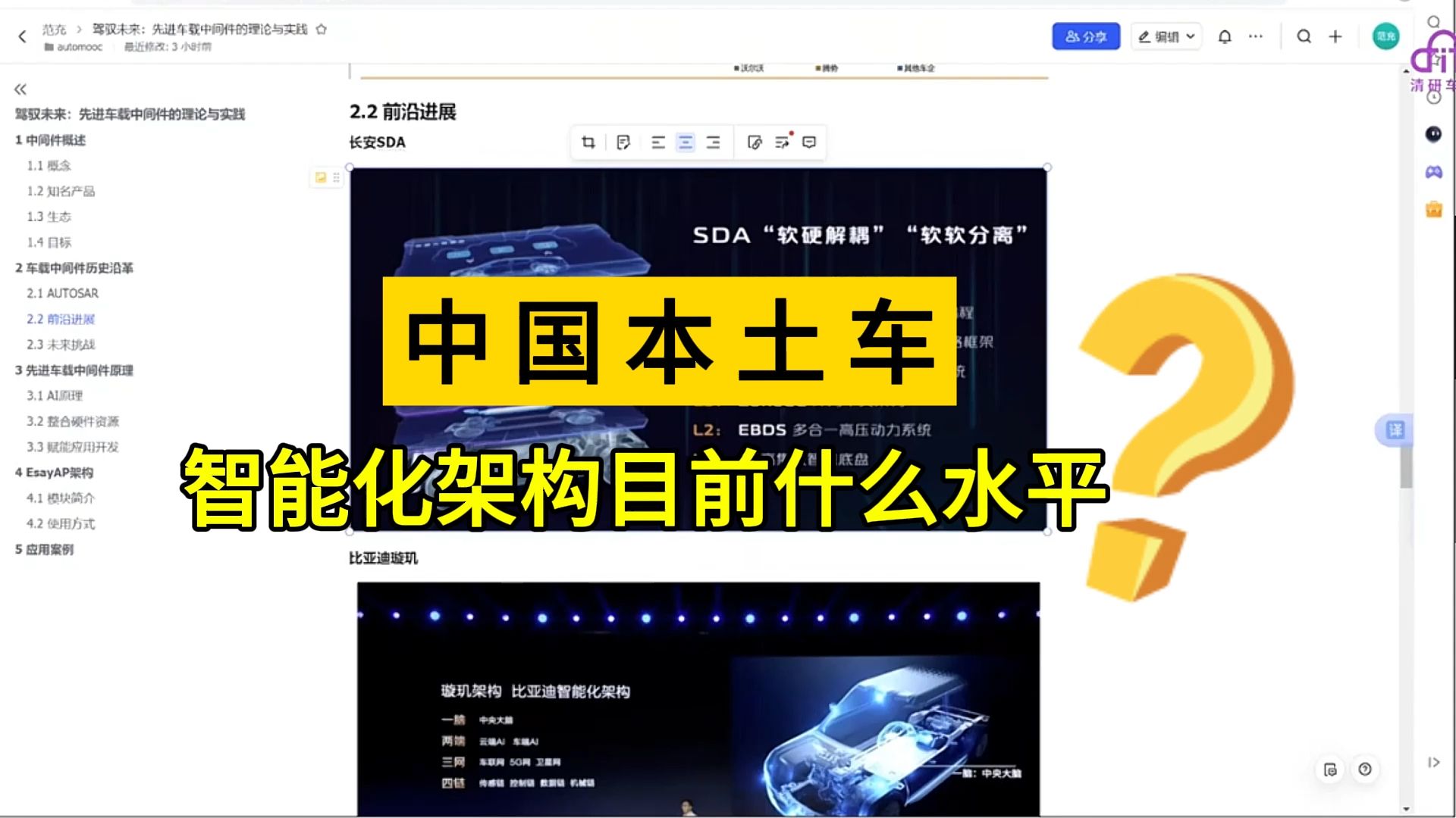 中国本土车,智能化架构目前什么水平?大咖聊汽车软件中间件(Autosar...