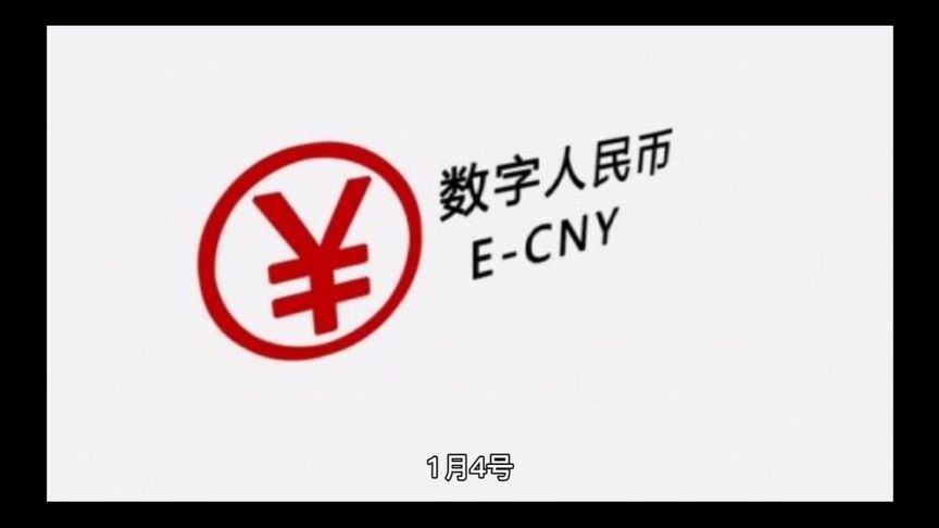 什么是数字人民币。