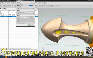 UG四轴联动编程实例10