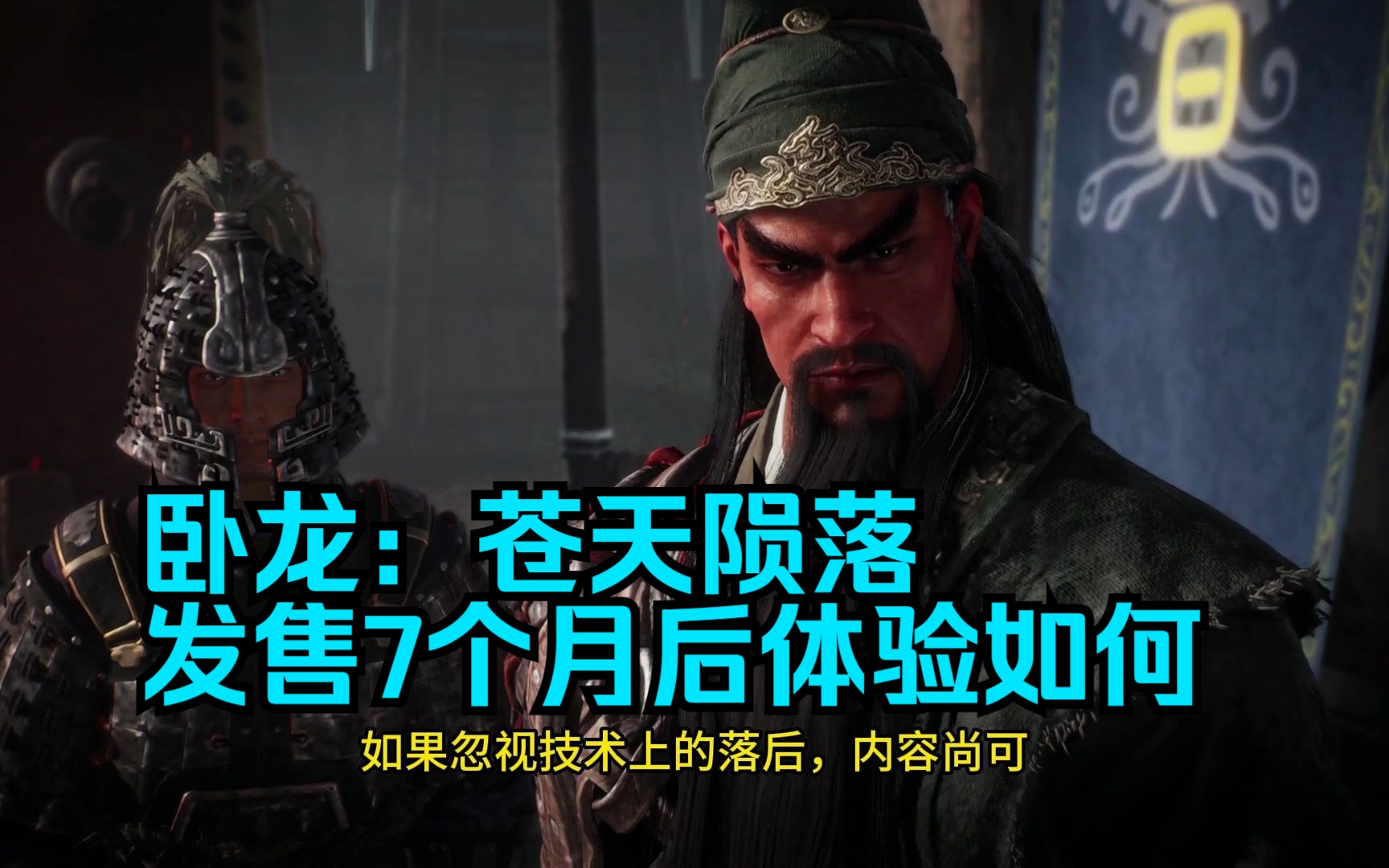 (相对)客观评价《卧龙》中规中矩的佳作