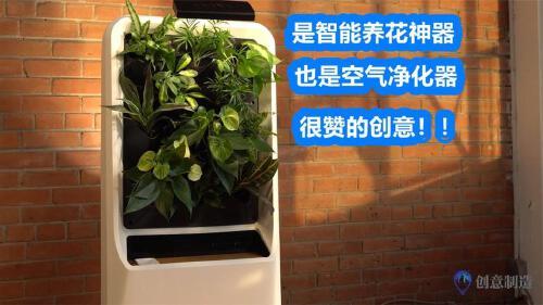 是智能养花神器,也是空气净化器,老外设计这智能室内花园赞了!