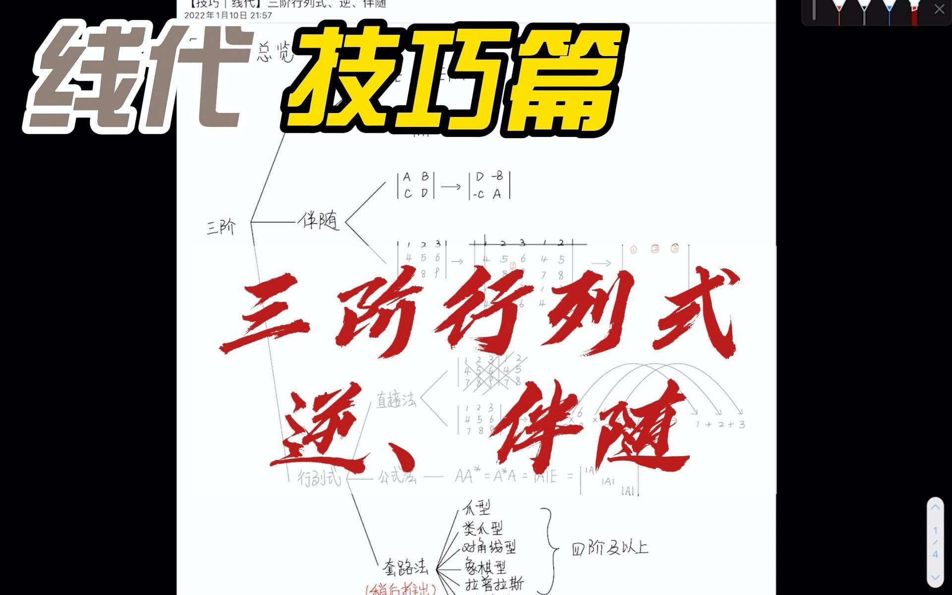 三阶行列式、逆、伴随的快速求解方法