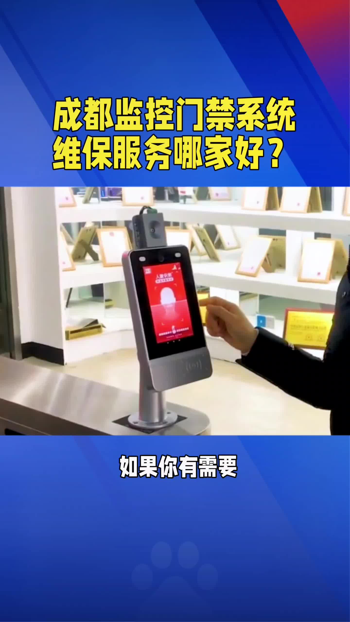 成都监控门禁系统维保公司哪家专业?