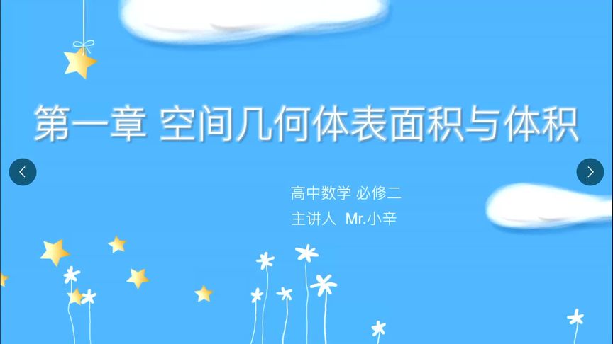 7个几何体,14个公式+割补法,完胜高中数学立体几何体积和表面积