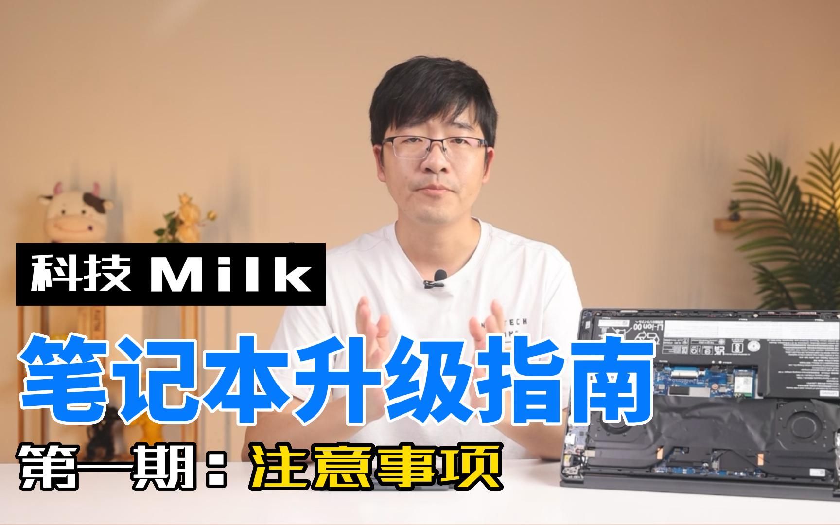 【笔记本升级】那些年我当怨种踩过的坑