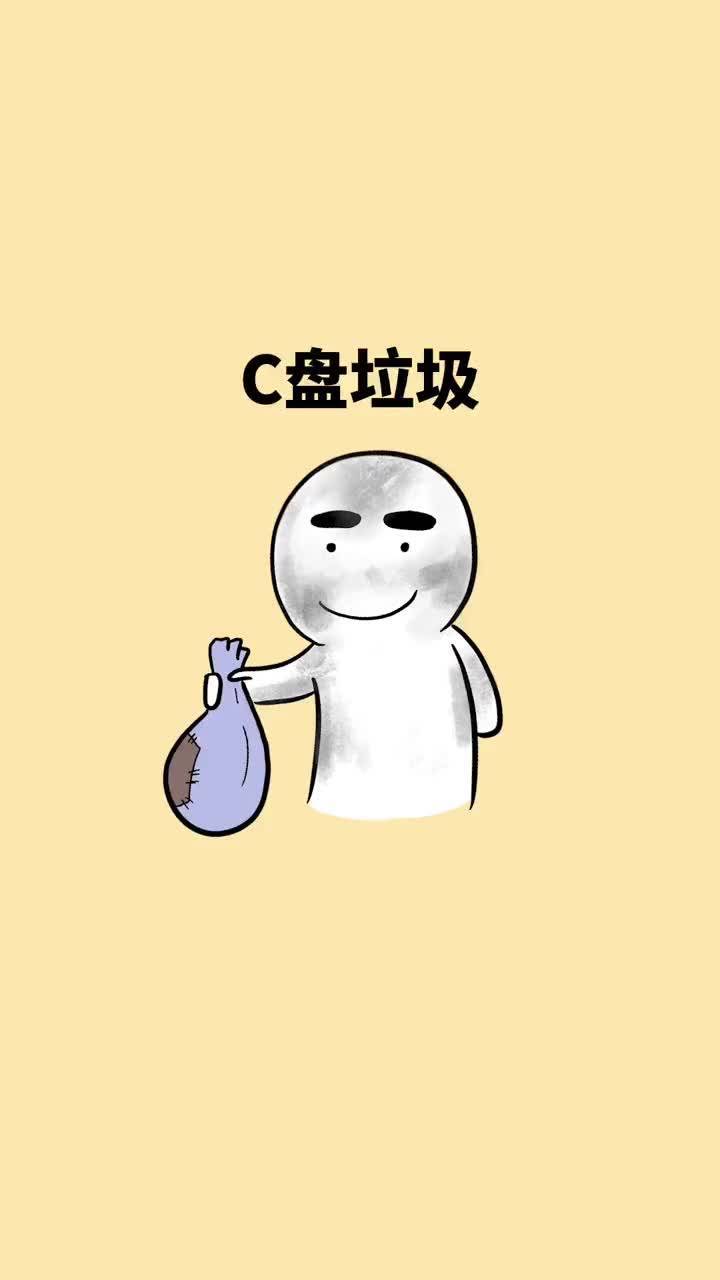 电脑C盘内存满了怎么办?