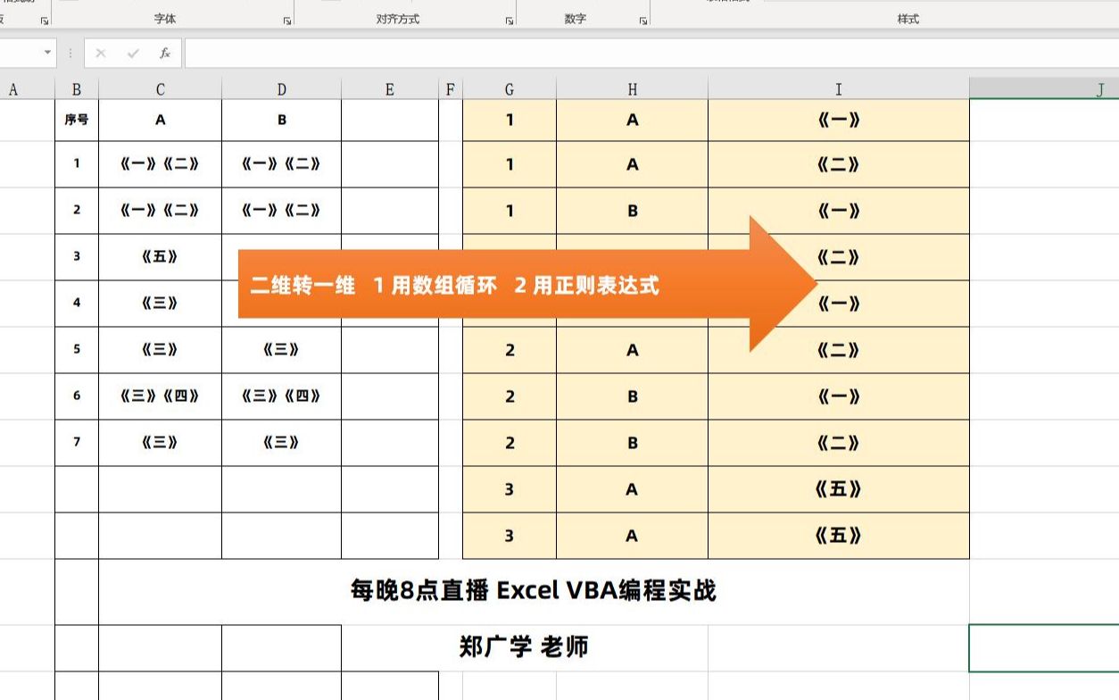 Excel VBA能做什么?郑广学老师 B站直播预告合集目录 学员可看直播...