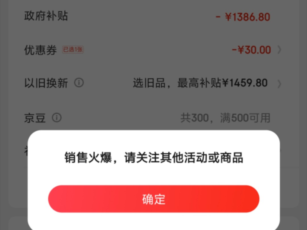 京东不让普通消费者用广东消费券政府补贴买笔记本电脑(显示销售...
