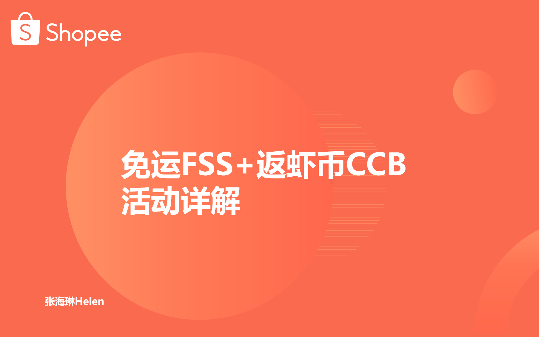 虾皮免运+返现项目活动详解!