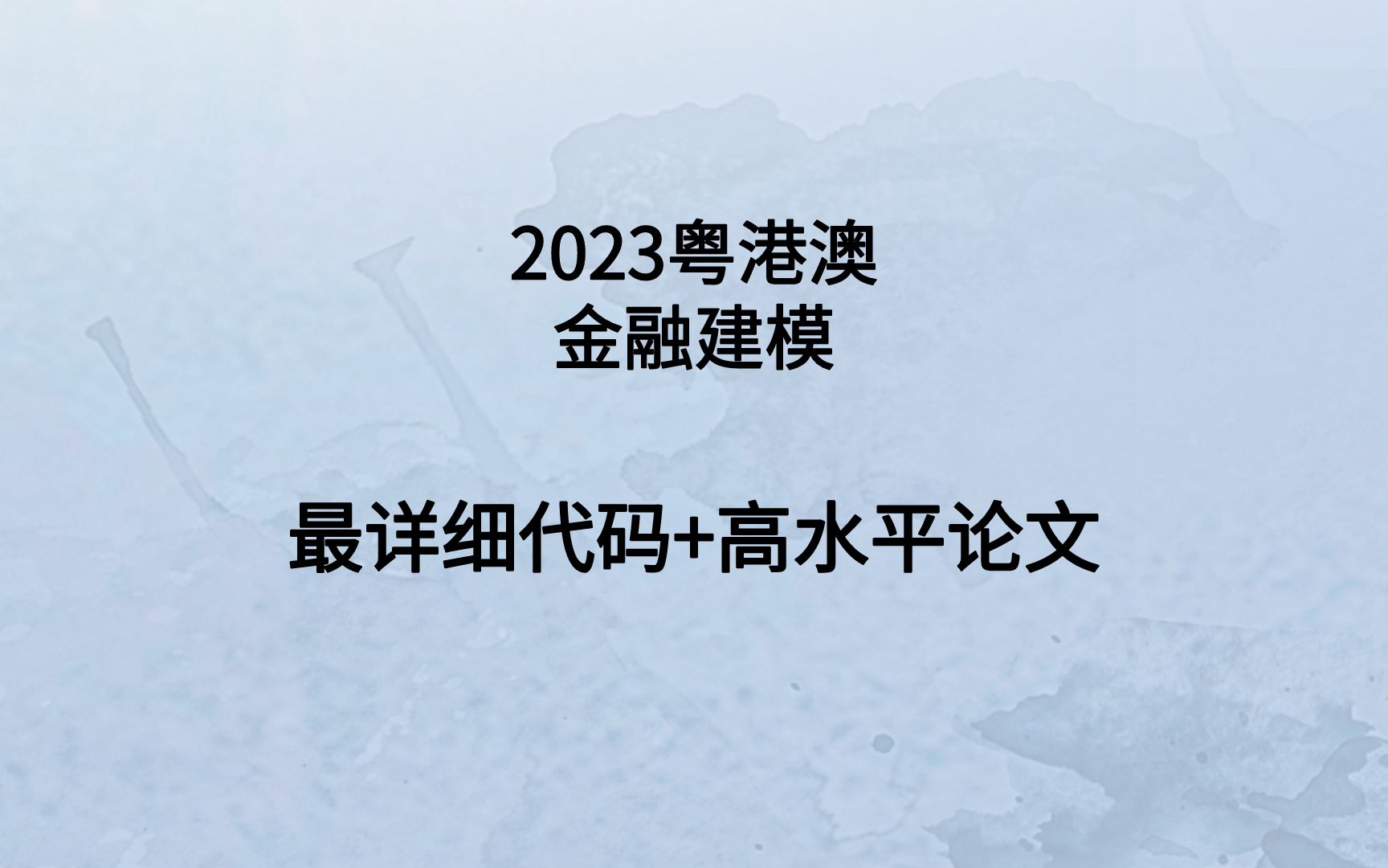 ...建模B题代码文章-基于中国特色估值体系的股票模型分析和投资策略