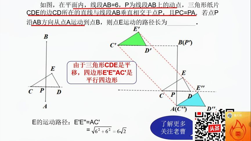 初中(中考)数学-求动点的轨迹-直线型