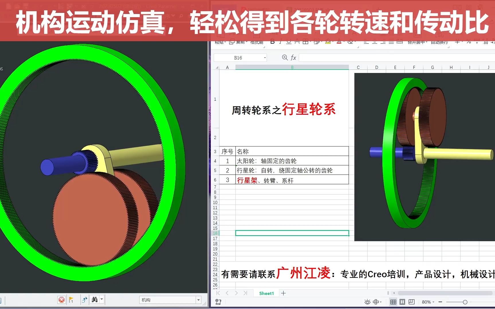 20230503 Creo行星轮系仿真 即得转速和传动比