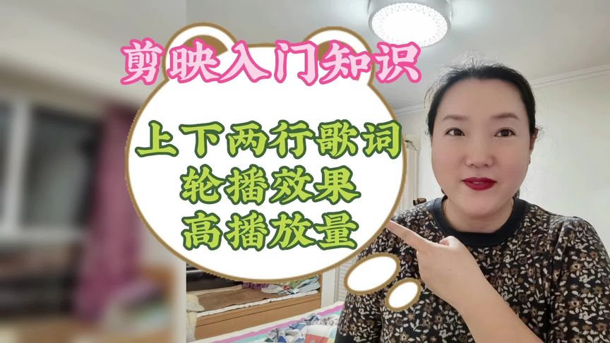 这种双排歌词的滚动效果是怎么制作的?3分钟让我来教会你