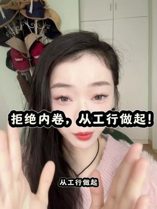 拒绝内卷,从工行做起! 降本增效,真的降了吗?#干货分享 #银行 #职业规划