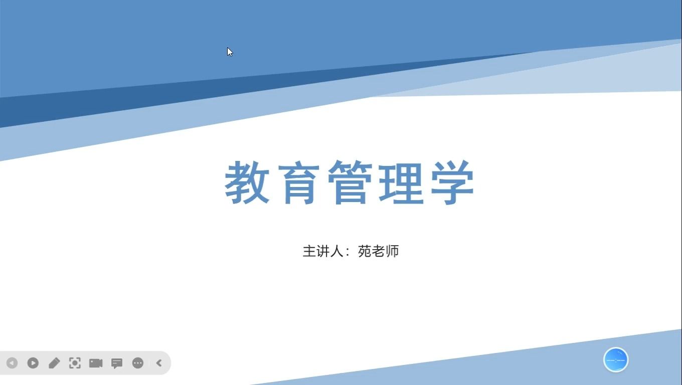 陈孝彬高洪源《教育管理学》第19章 学校领导