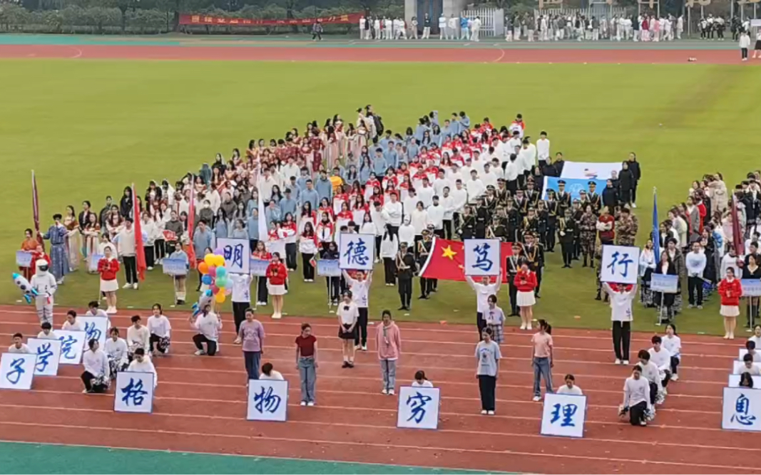杭州师范大学第44届田径运动会物理学院方阵入场表演《日不落》