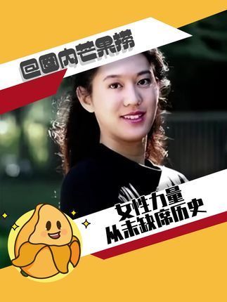 女性力量从未缺席历史!致敬每一位在时代背景中被淹没的伟大的女性#...