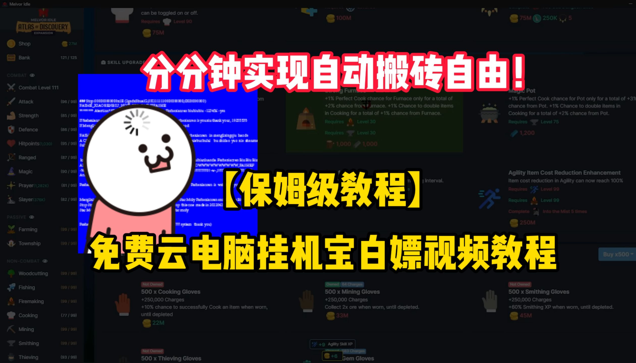 【保姆级教程】免费云电脑挂机宝白嫖视频教程,分分钟实现自动搬砖...