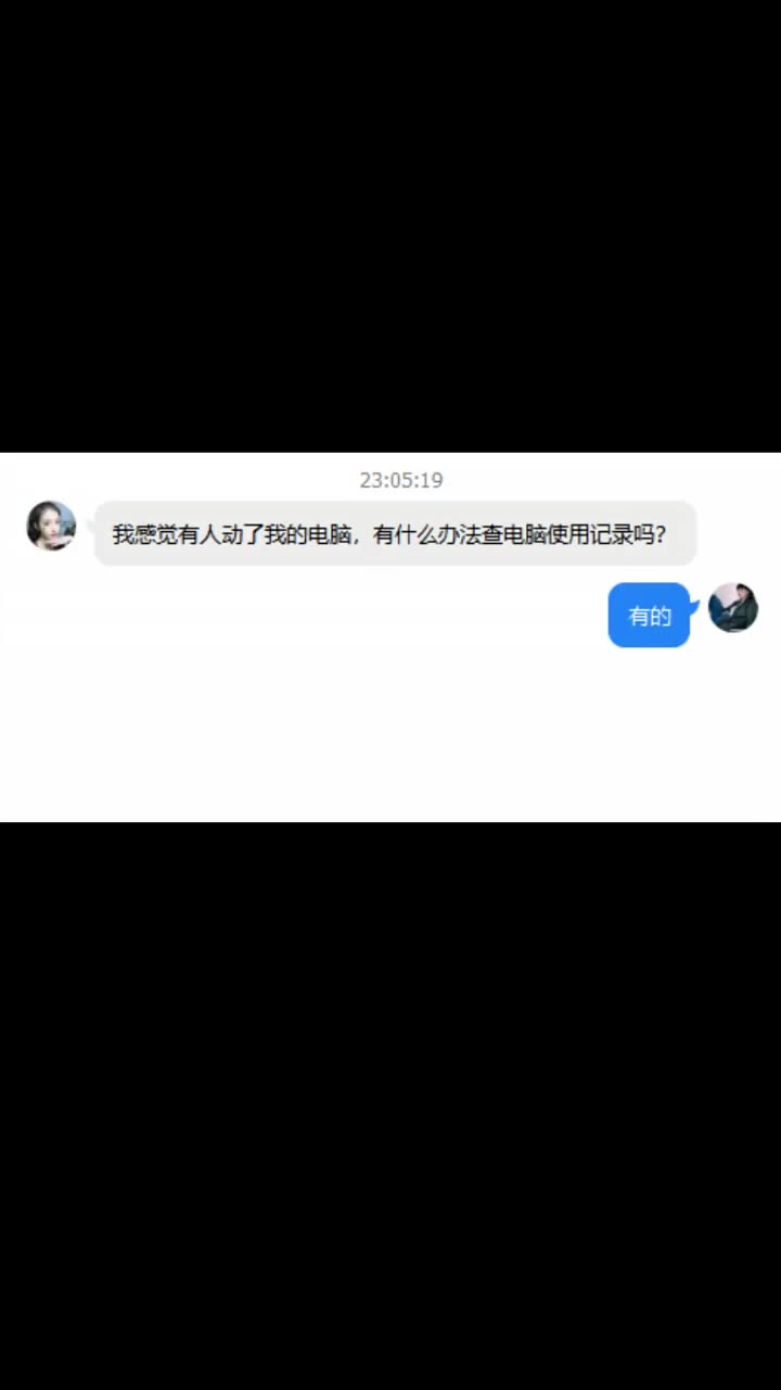 教你查询电脑使用记录,再也不用担心有人偷偷用电脑了